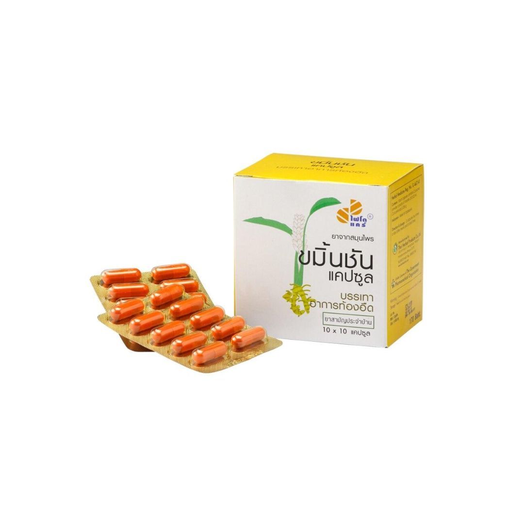 ขมิ้นชันแคปซูล GPO (Box/100s) - Buymed Thailand - ซื้อยาที่บายเมดถูกกว่า