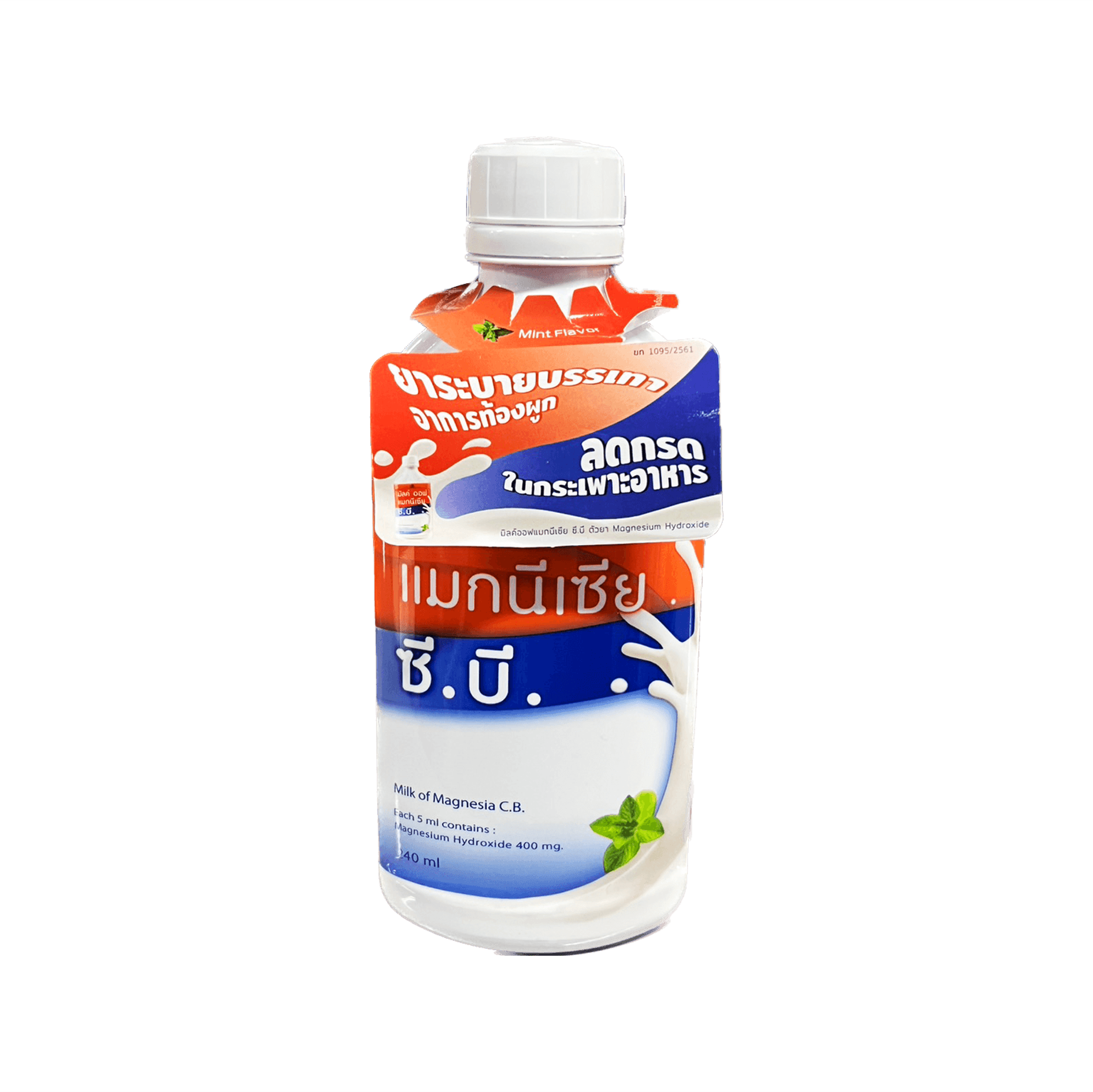 Milk of Magnesia 400mg/5ml CB LAB (Bottle/240ml) - Buymed Thailand - ซื้อยาที่บายเมดถูกกว่า