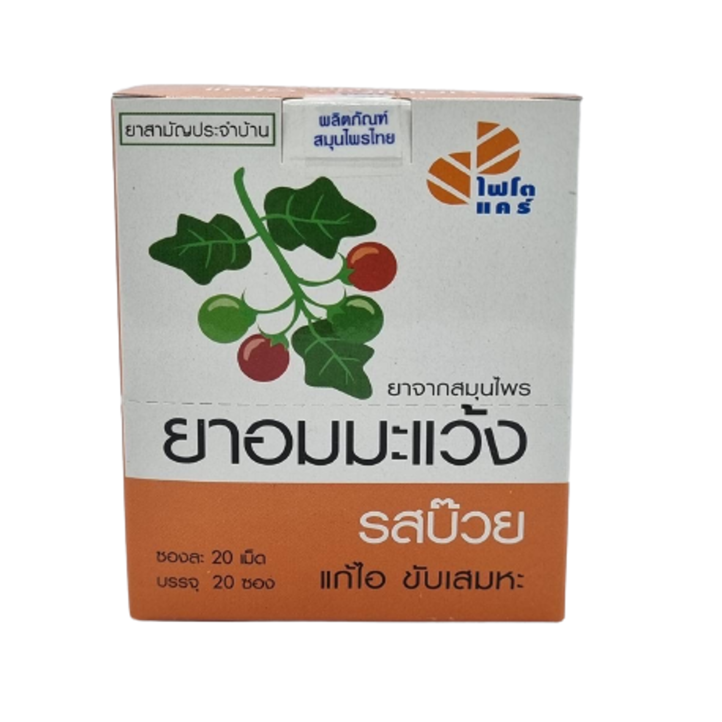 ยาอมมะแว้ง รสบ๊วย GPO (Box/20s/20s) - Buymed Thailand - ซื้อยาที่บายเมด ...