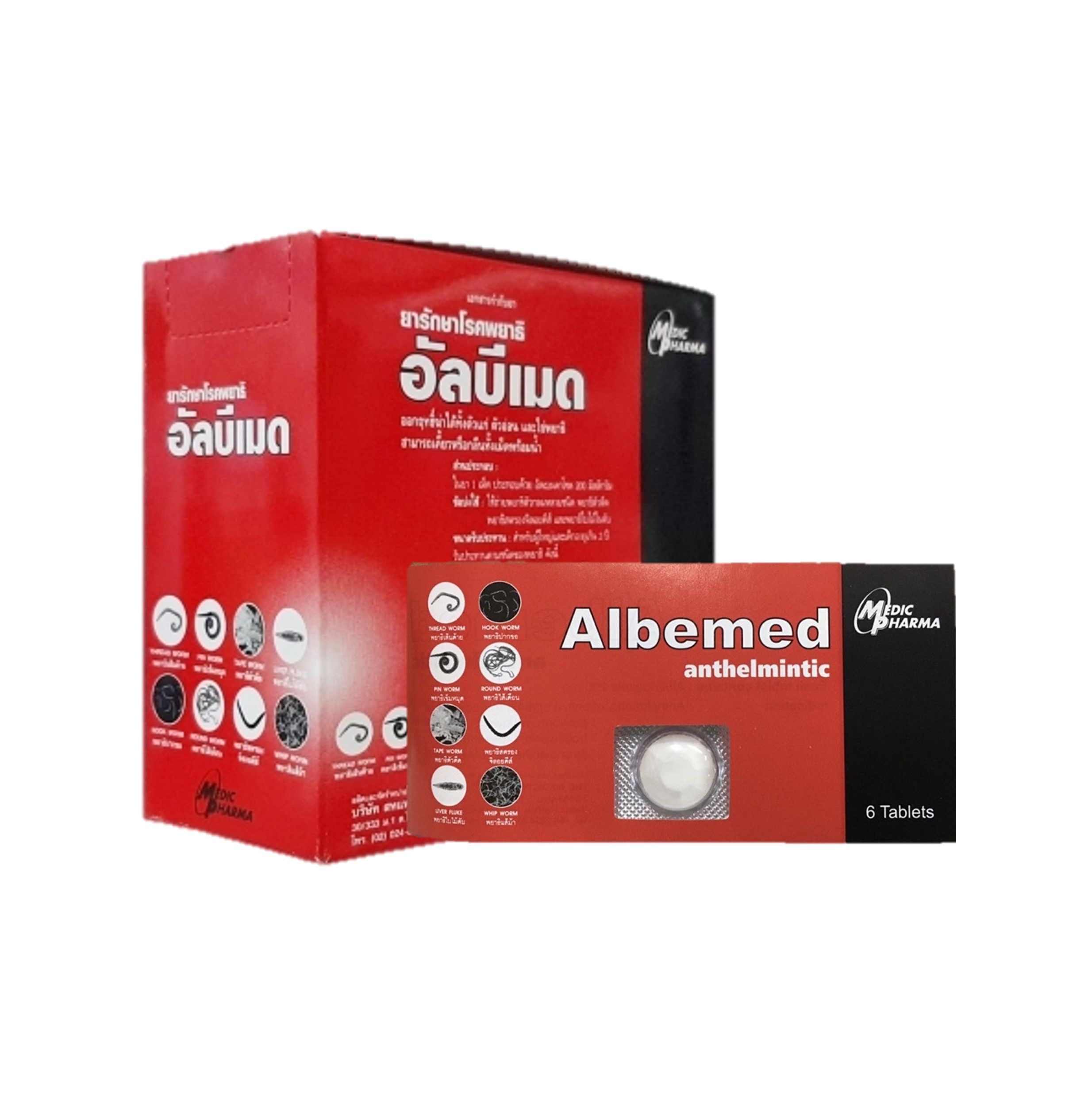 Albemed 200mg MEDIC (Box/60s) - Buymed Thailand - ซื้อยาที่บายเมดถูกกว่า
