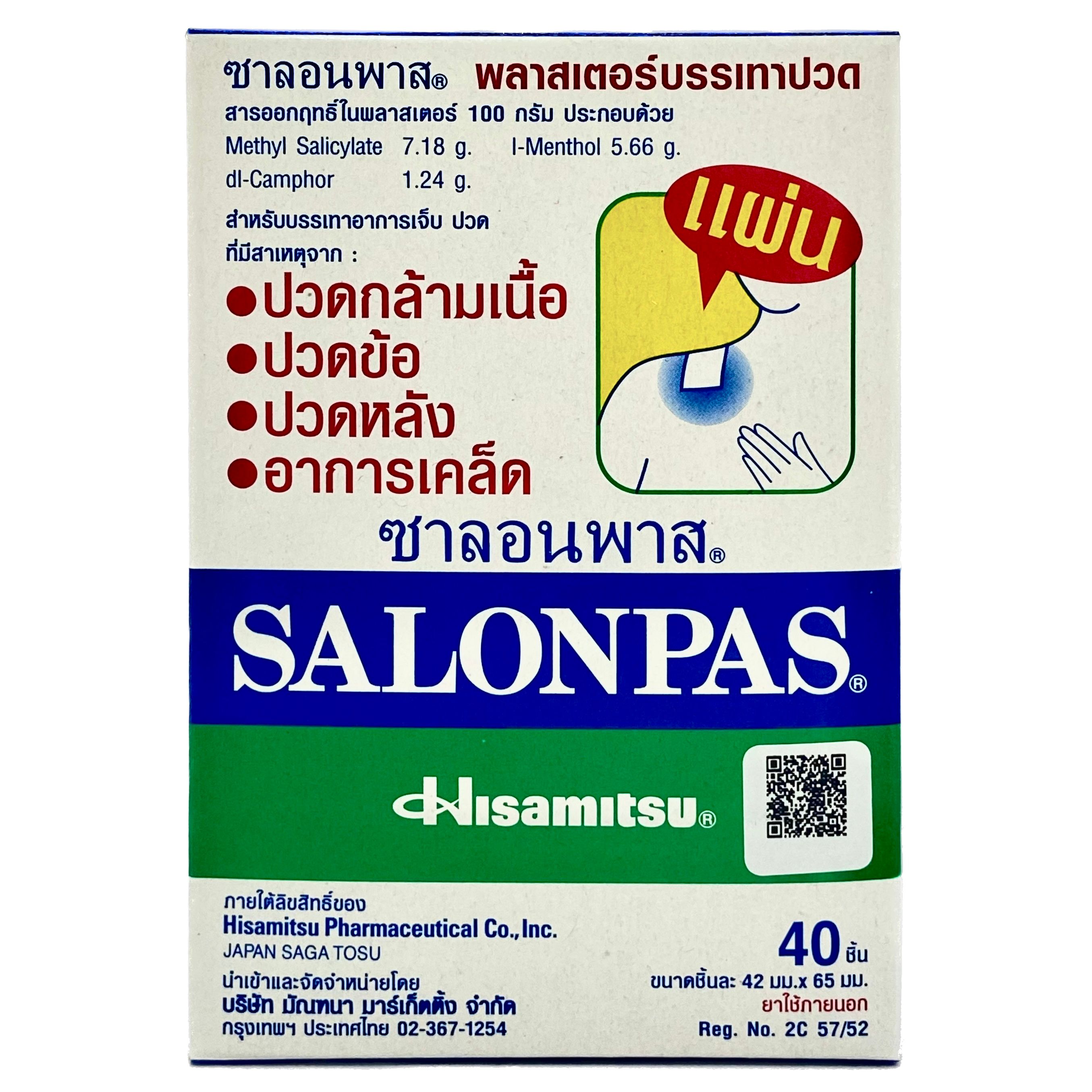 Salonpas HISAMITSU (Box/40s) - Buymed Thailand - ซื้อยาที่บายเมดถูกกว่า
