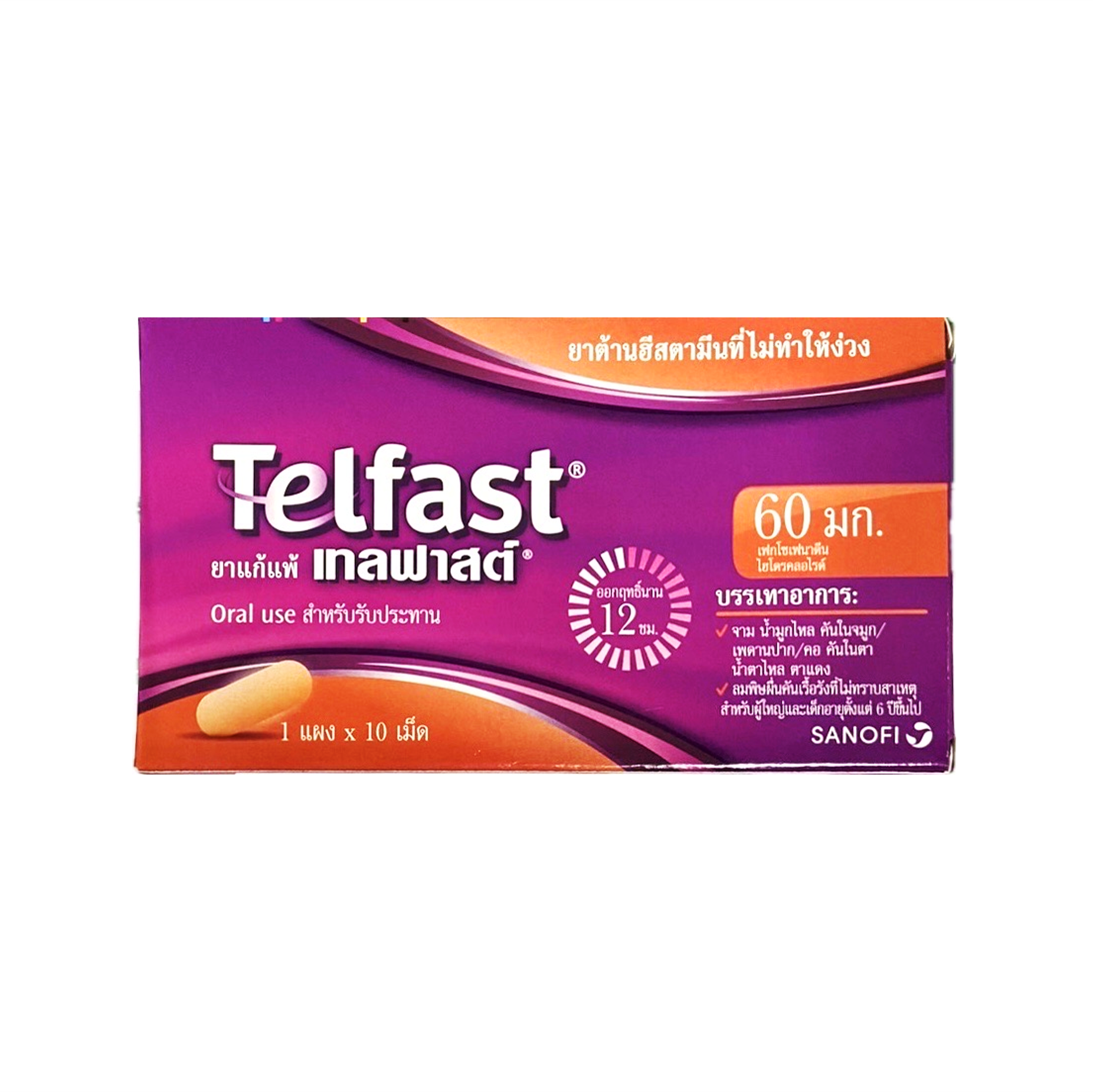 Telfast 60mg SANOFI (Box/10s) - Buymed Thailand - ซื้อยาที่บายเมดถูกกว่า