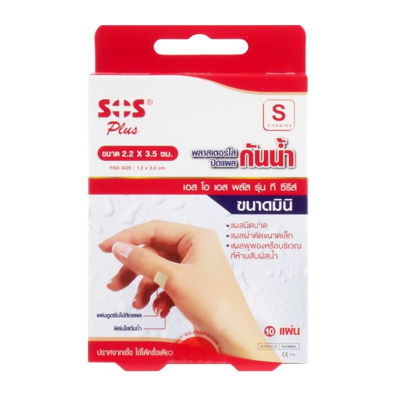SOS Plus พลาสเตอร์ใสกันน้ำ 2.2x3.5cm (S) BKK MEDISUPPLY (Box/10s ...