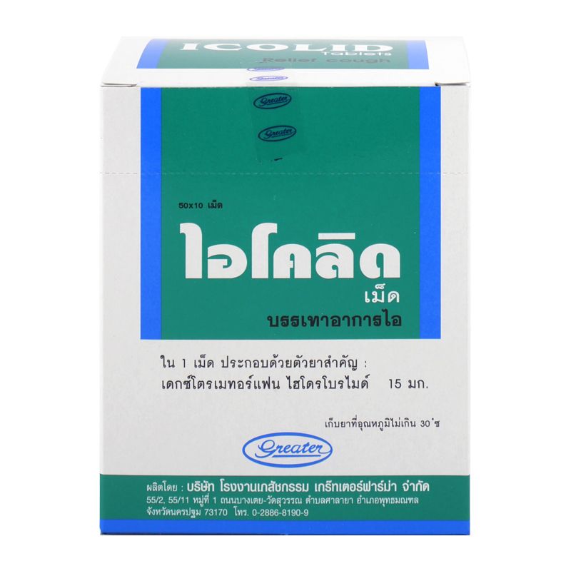 (ข.ย.11) Icolid 15mg GREATER (Box/500s) - Buymed Thailand - ซื้อยาที่ ...