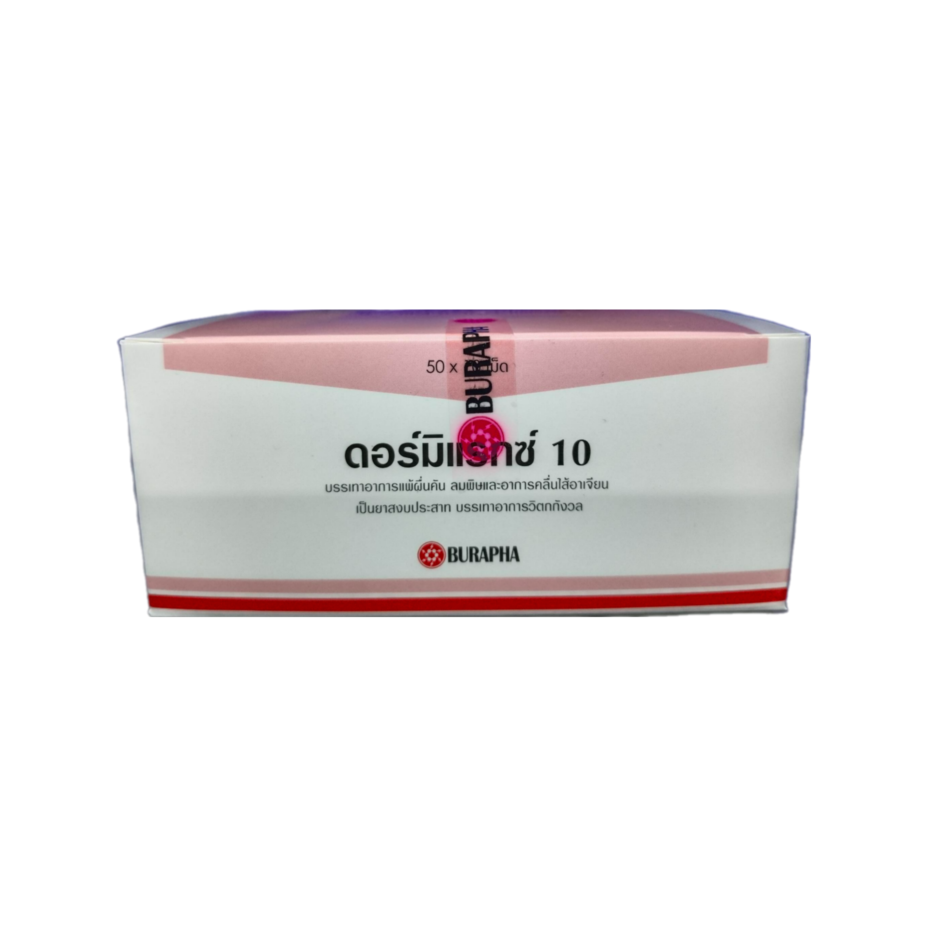 Dormirax 10mg BURAPHA (Box/500s) - Buymed Thailand - ซื้อยาที่บายเมดถูกกว่า