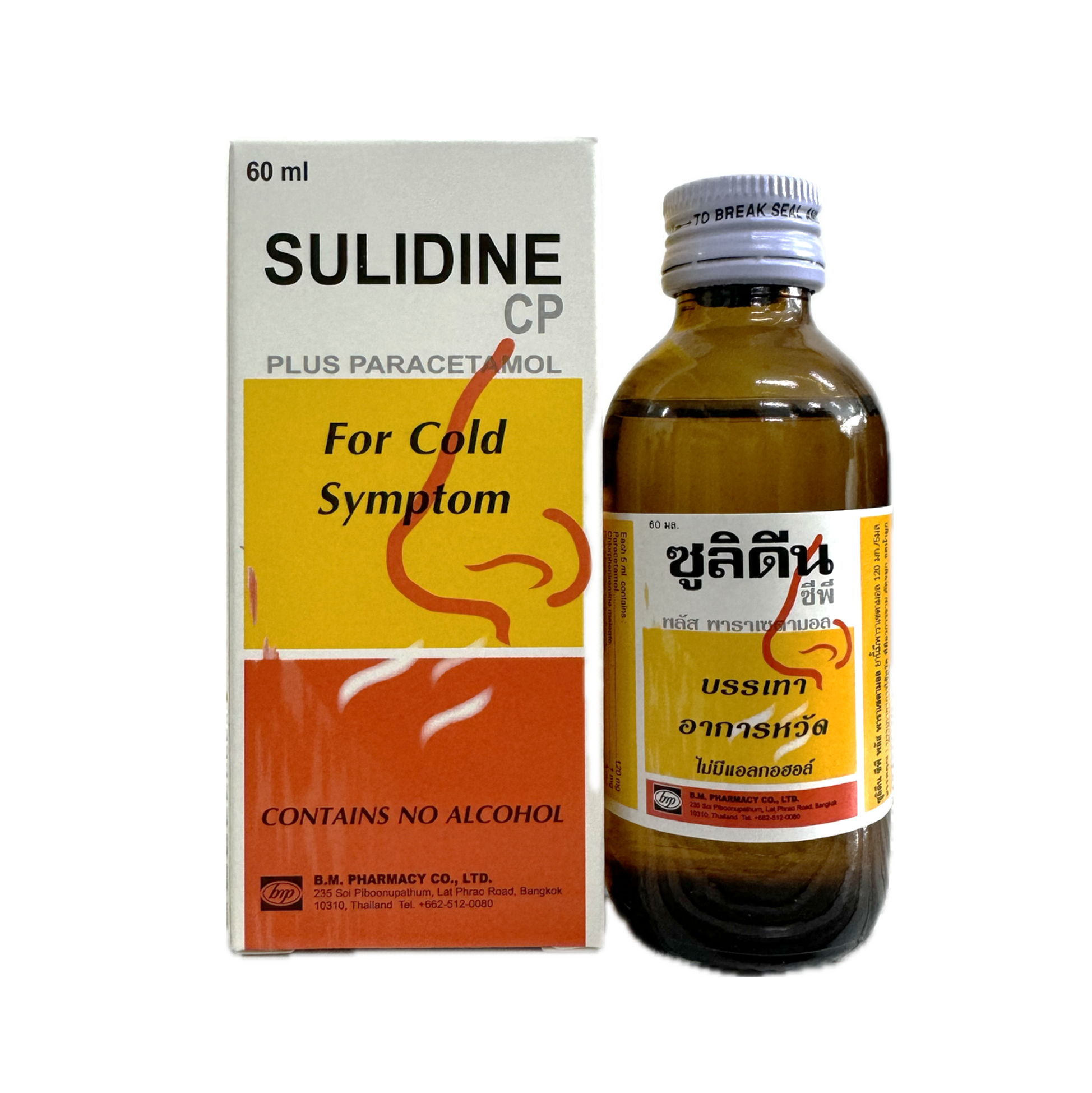 (ข.ย.11) Sulidine CP Plus Paracetamol BM PHARMACY (Bottle/60ml ...