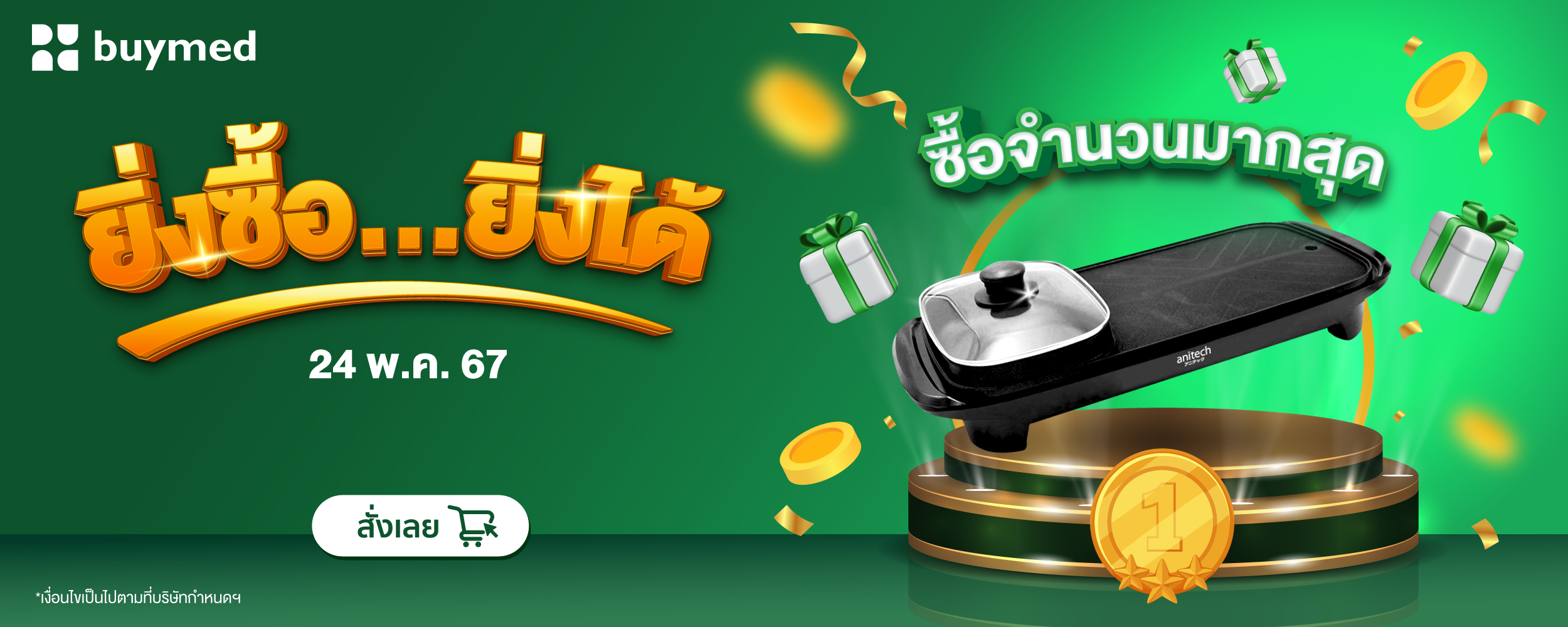 Buymed Thailand - ซื้อยาที่บายเมดถูกกว่า