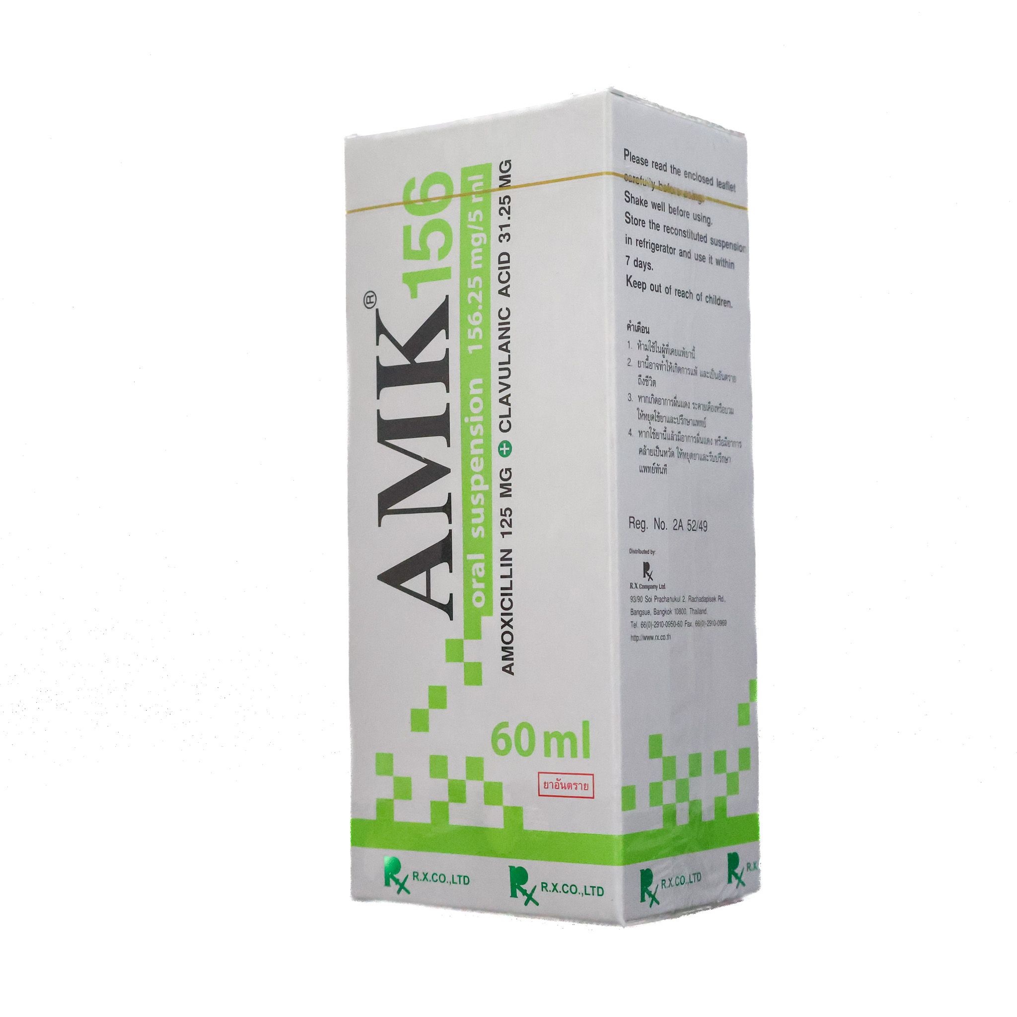 AMK 156mg/5ml RX (Bottle/60ml) - Buymed Thailand - ซื้อยาที่บายเมดถูกกว่า