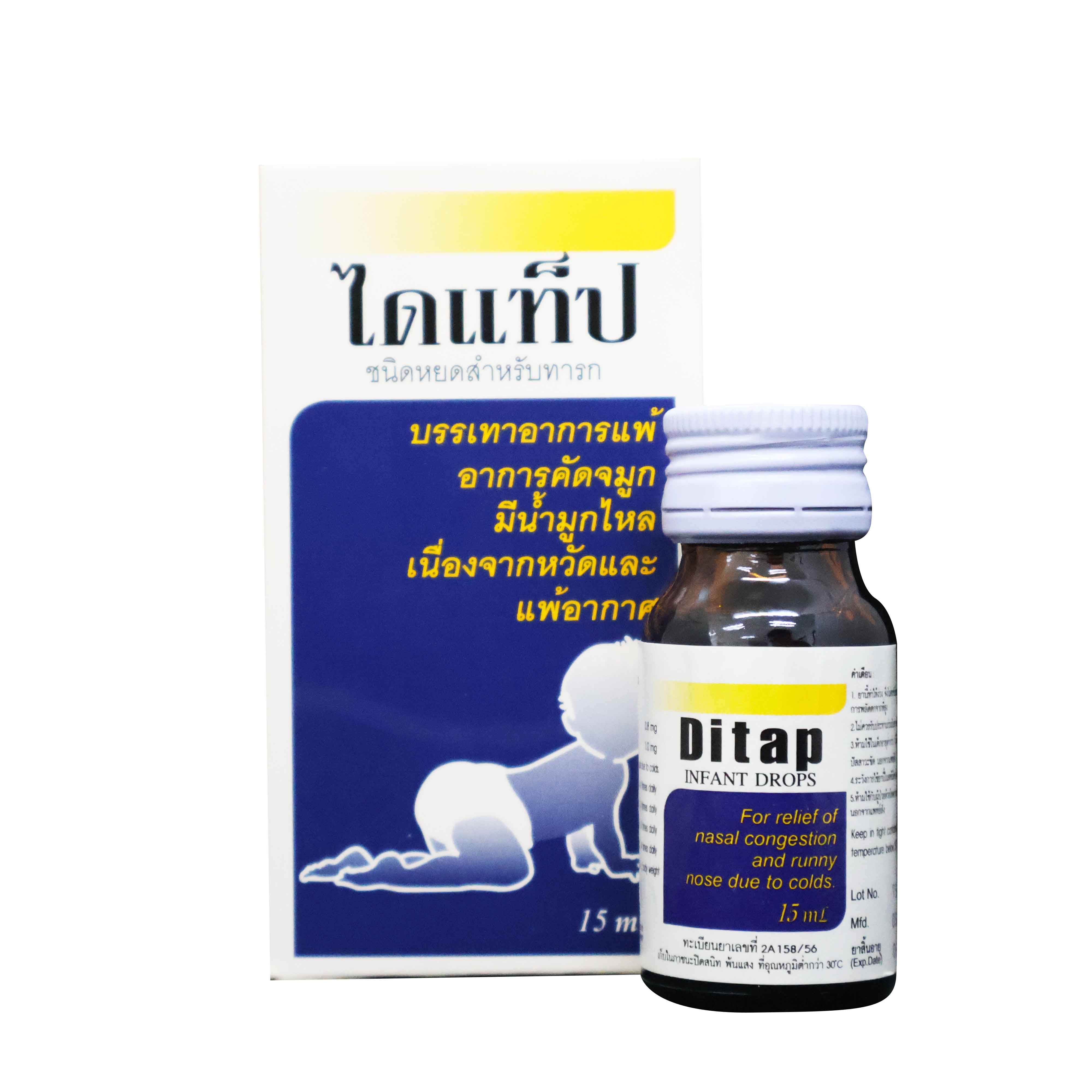 (ข.ย.11) Ditap Infant Drops T.O. (Bottle/15ml) - Buymed Thailand - ซื้อ ...