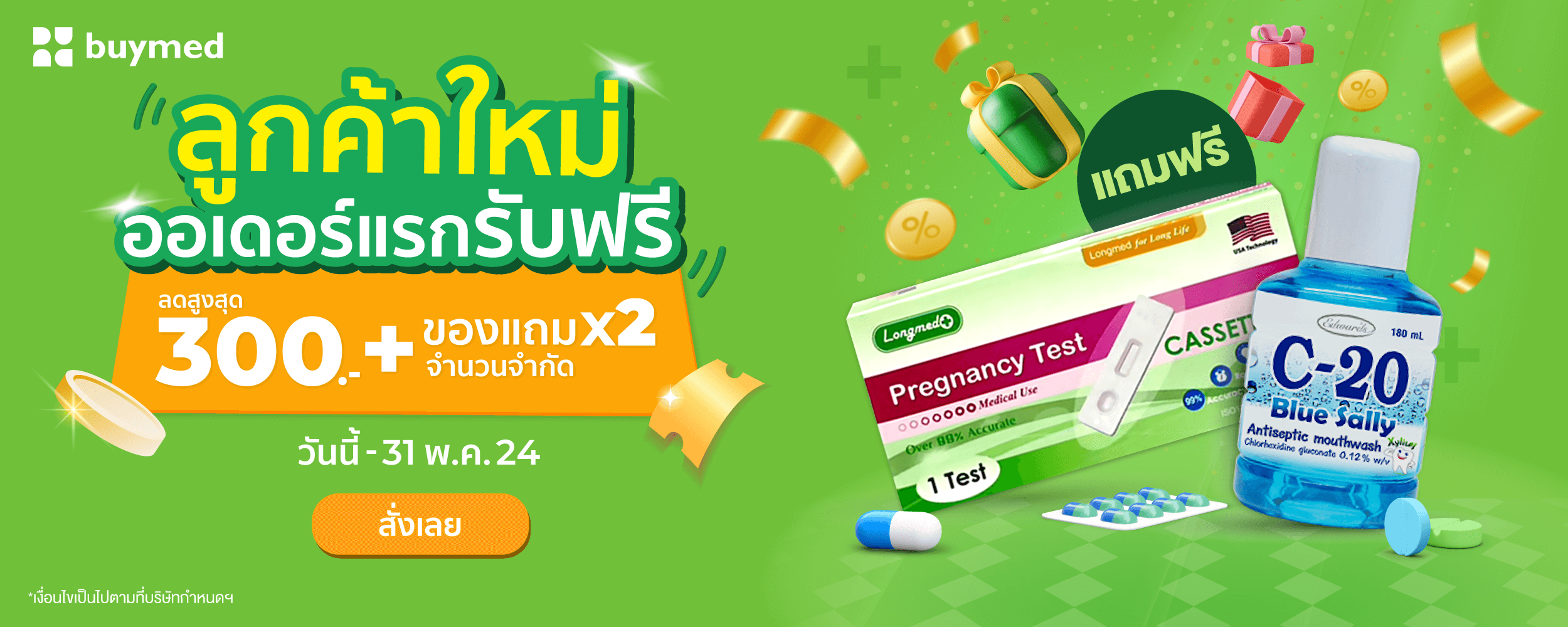 Buymed Thailand - ซื้อยาที่บายเมดถูกกว่า